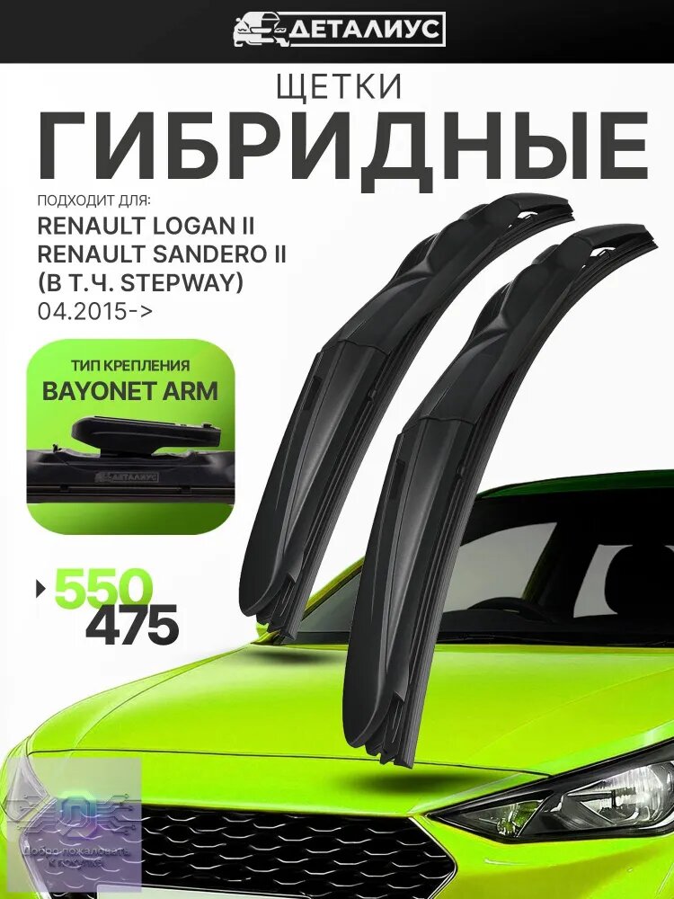 Деталиус Щетка стеклоочистителя Гибридная, арт. D911018, 55 см + 47.5 см