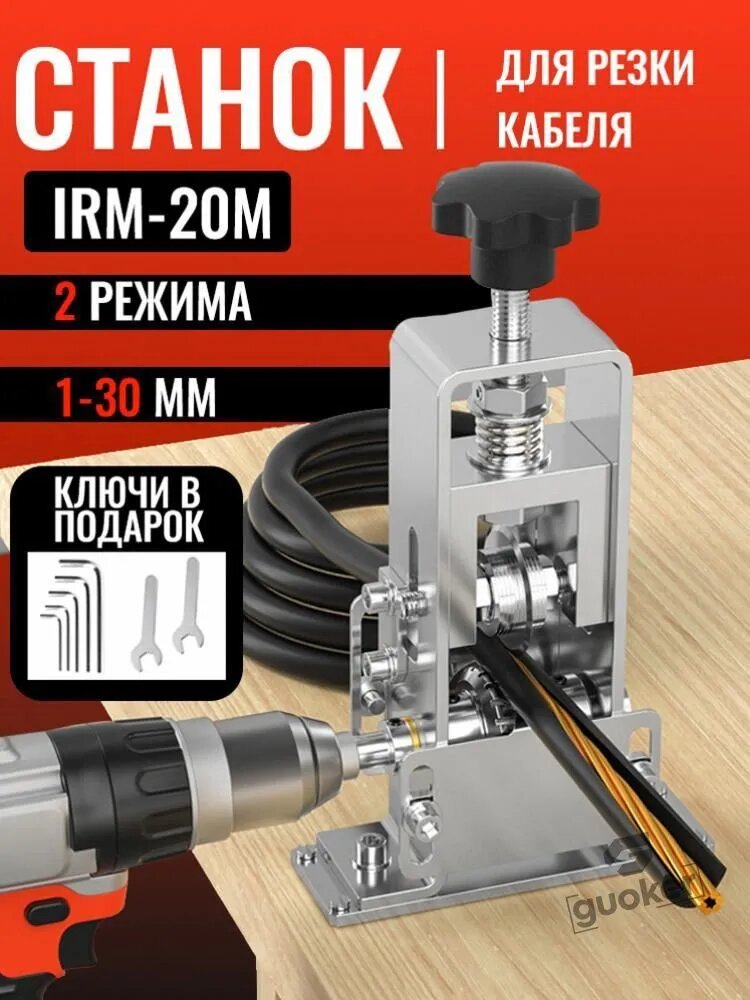 Инструмент для зачистки проводов IRM-20M для резки кабеля 1-30 мм с ключами в подарок