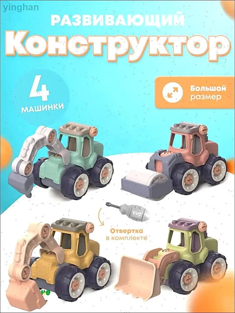 Конструктор Спецтехника-DINGSHANG 4 машинки пластиковый конструктор для мальчиков
