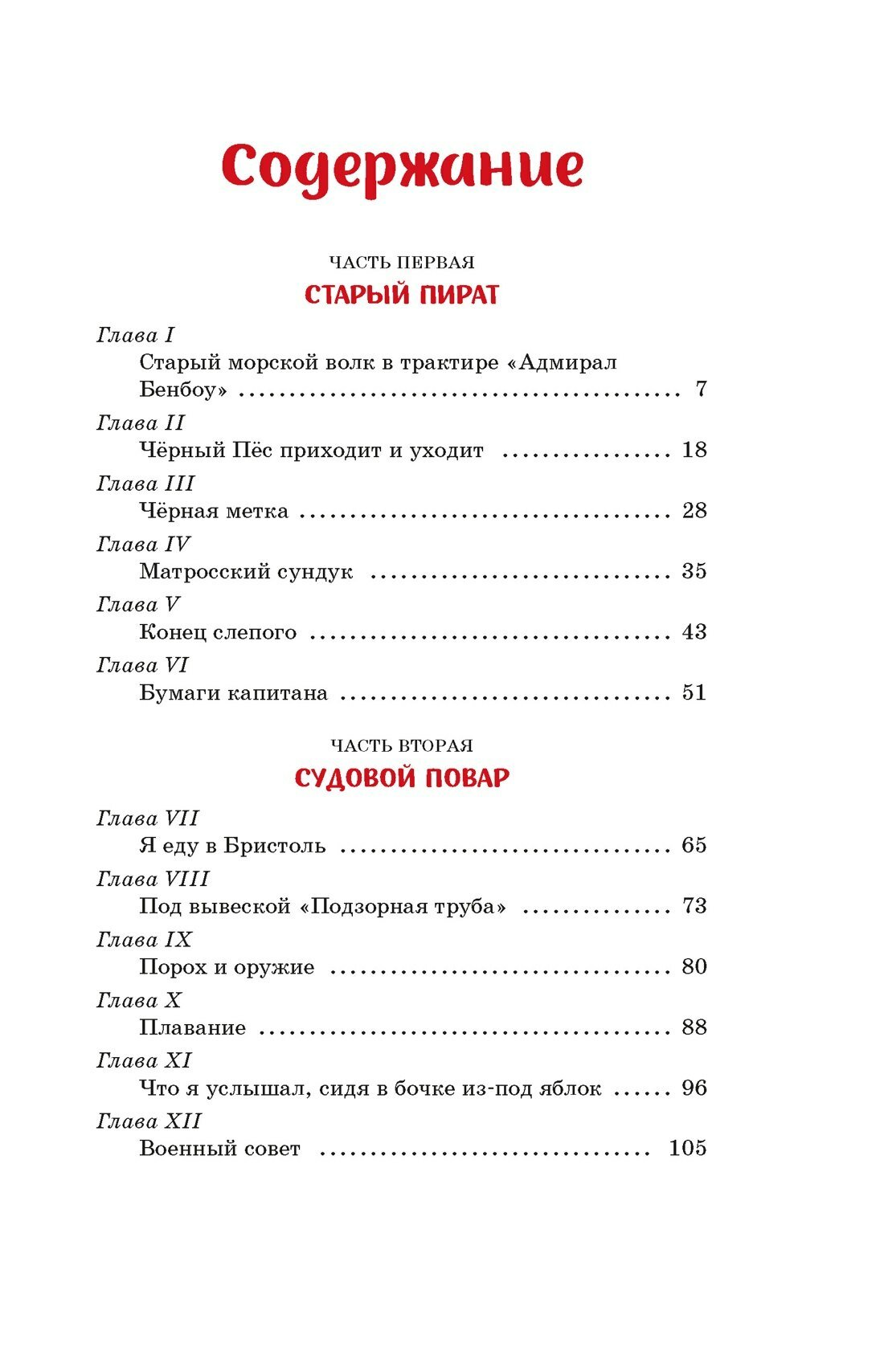 Остров Сокровищ — фото 1
