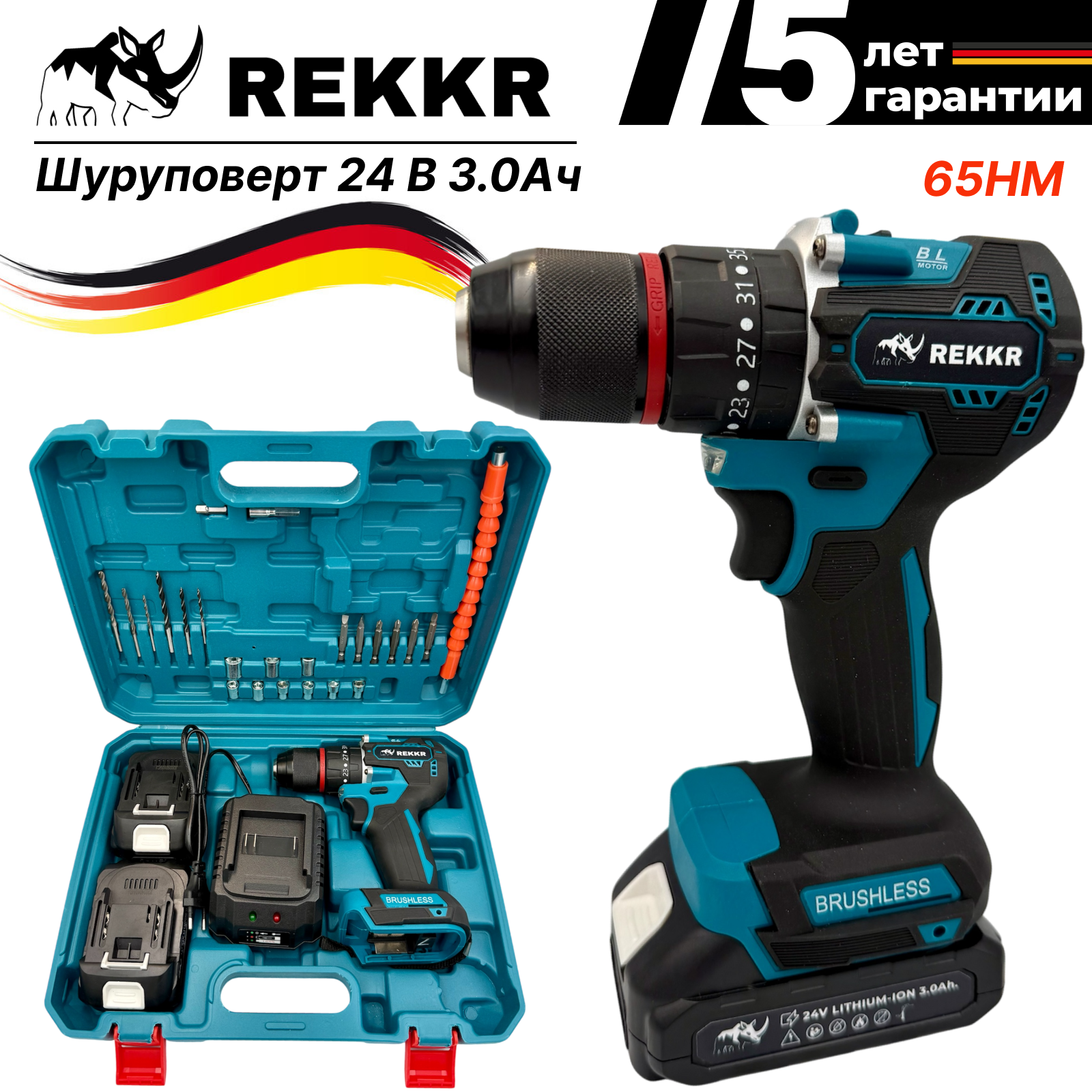 Дрель-шуруповерт бесщеточный REKKR CD065BL, 65Нм, 2 аккумулятора 24В 3.0Ач, патрон 10мм, кейс с набором, зарядка