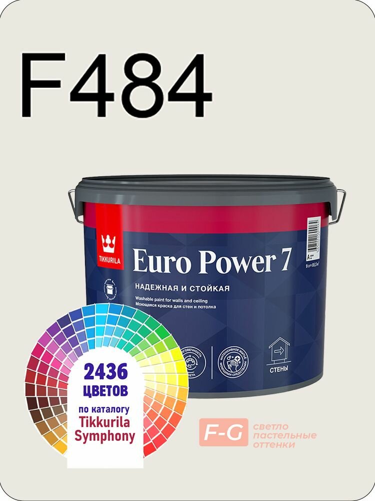 Краска для стен и потолков Tikkurila Euro Power 7 9л. светло-пастельные оттенки F484