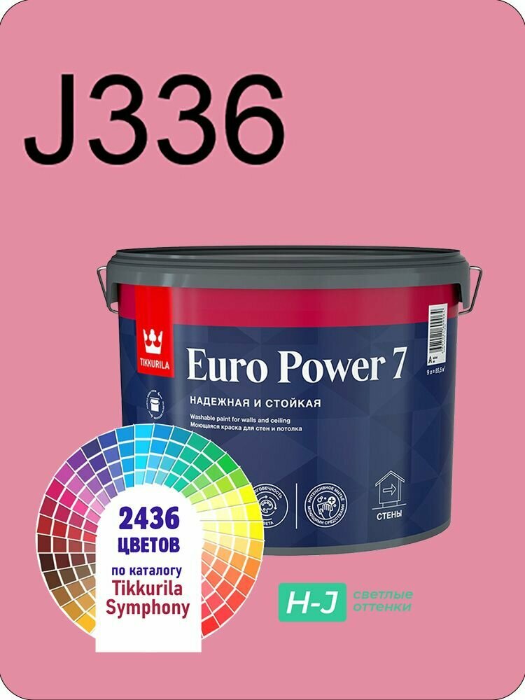 Краска для стен и потолков Tikkurila Euro Power 7 9л. светлые оттенки J336