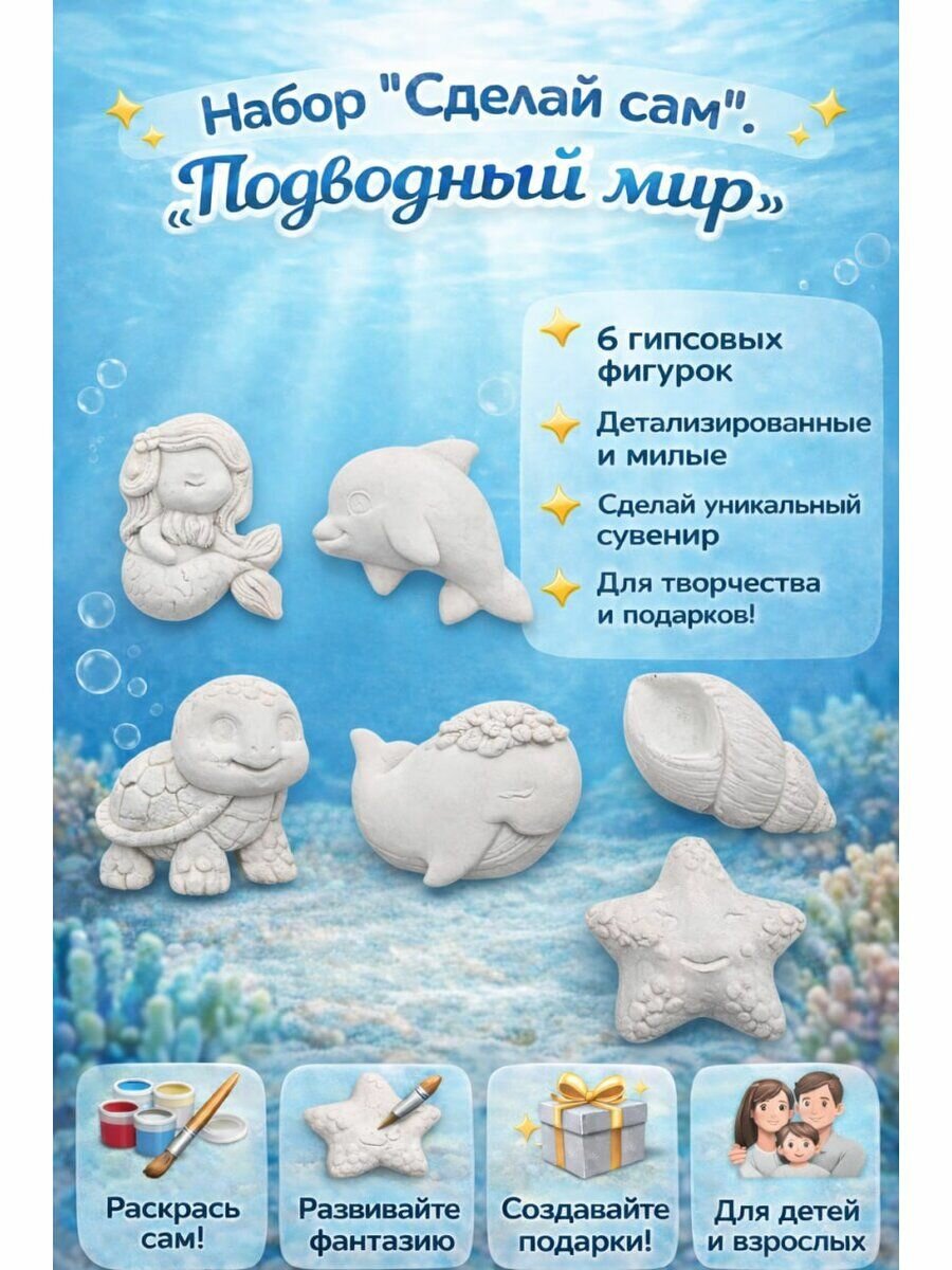 Набор магнитов "Морские Фигурки" кол-во 6 шт, высота 3-5 см, гипс, декор, магниты для холодильника, развивающие игрушки, подарок детям