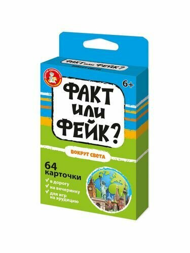 Настольная игра для детей "Факт или фейк? Вокруг света" / правда или ложь / Десятое королевство