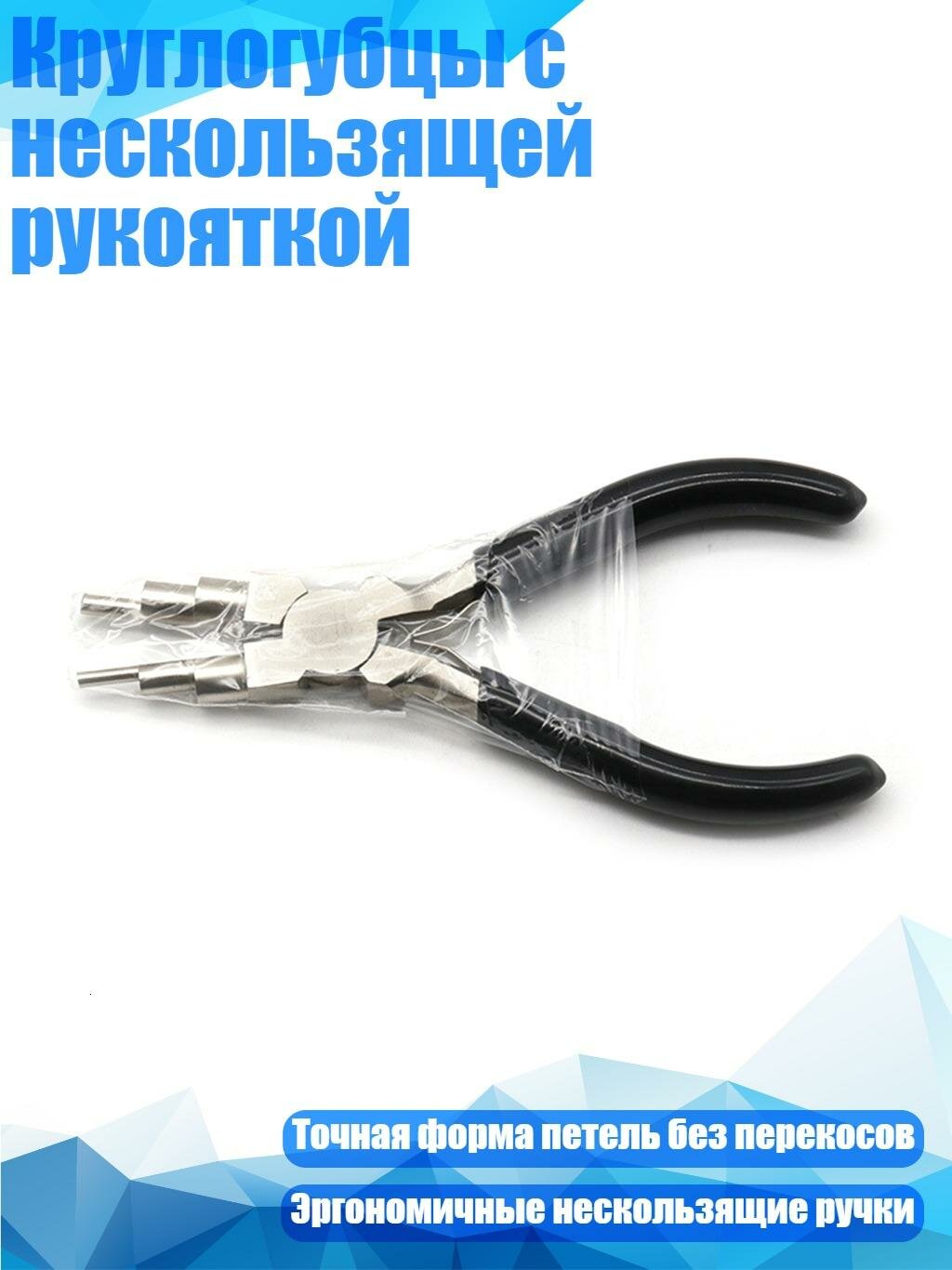 Круглогубцы с нескользящей рукояткой