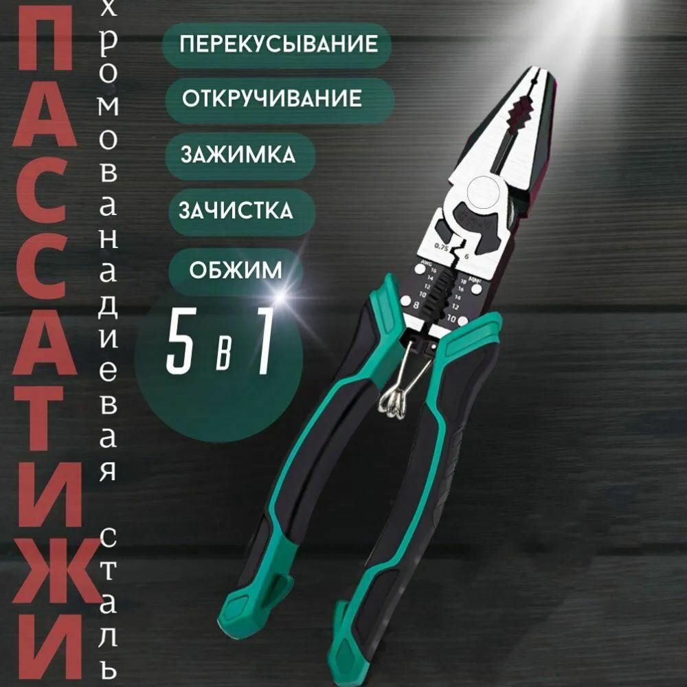 Пассатижи / Плоскогубцы строительные