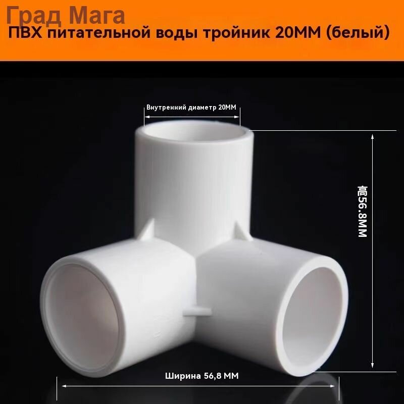 10 шт. 3-ходовые фитинги для труб, пластиковый тройник из ПВХ, угловой соединитель 25 мм, внутренний диаметр, белый
