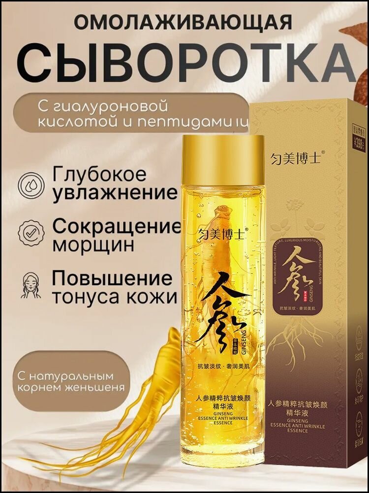 Сыворотка для ухода за кожей Антивозрастной уход, 120 мл, 1 шт.