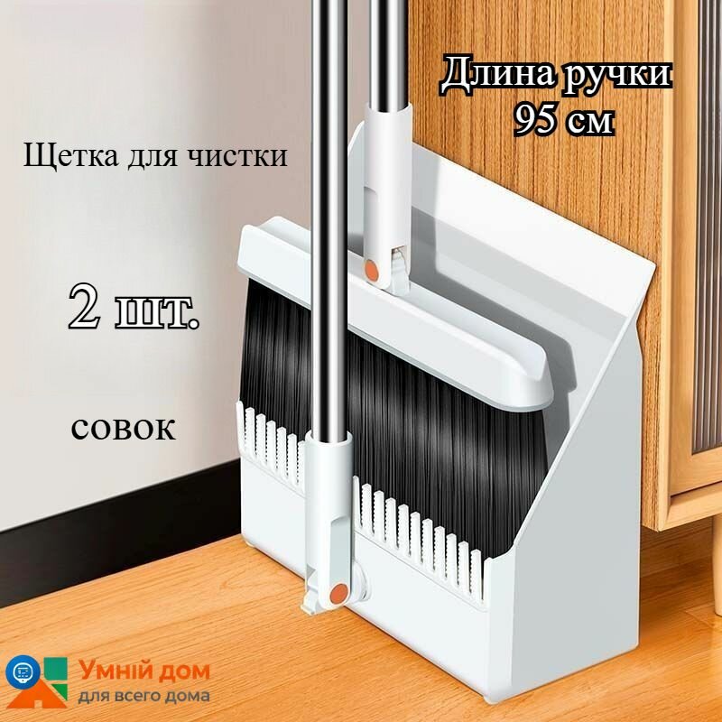 Метла С Совком И Щеткой Для Уборки, Метла С Длинной Ручкой