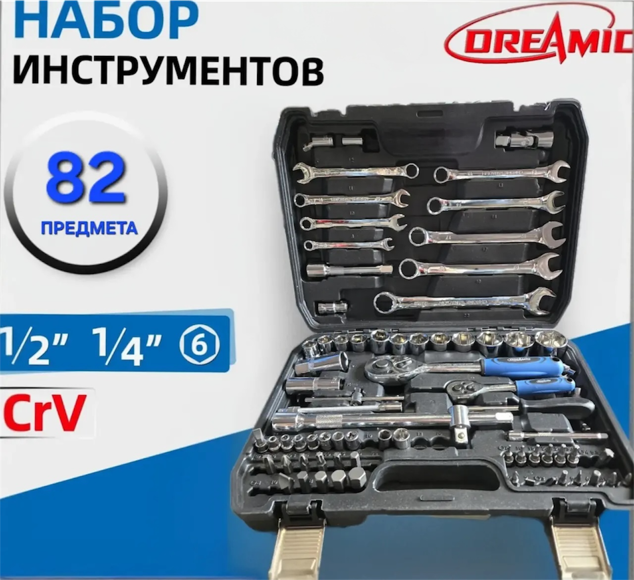 Набор инструментов для автомобиля, 82 предметов, в наборе биты, головка торцевая, ключ гаечный, упакован в кейс