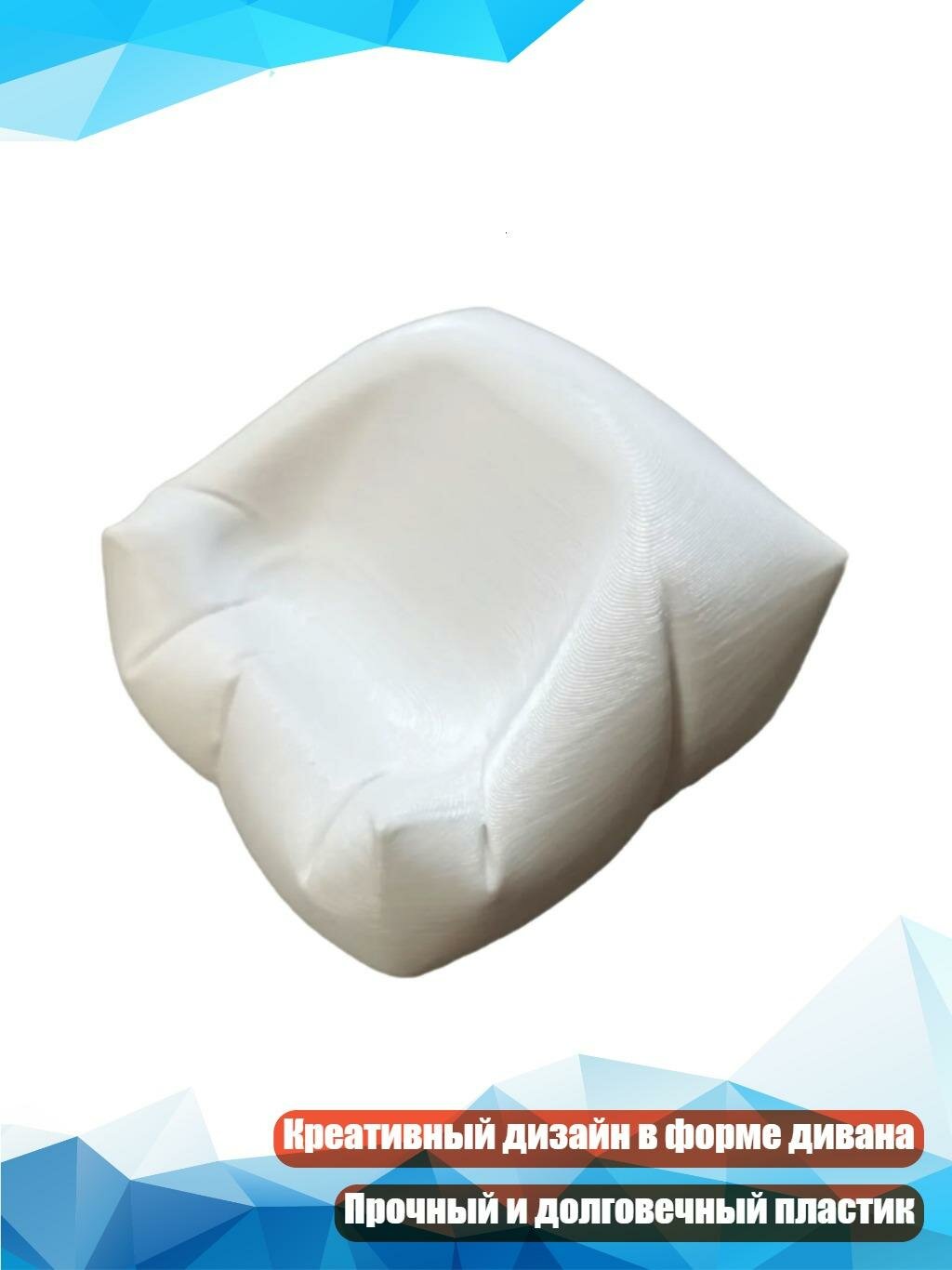 Чехол для наушников в форме дивана, Белый