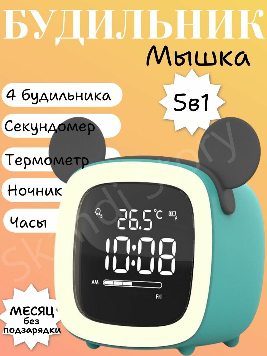 Часы - будильник настольные с подсветкой "Мышка" бирюзовые