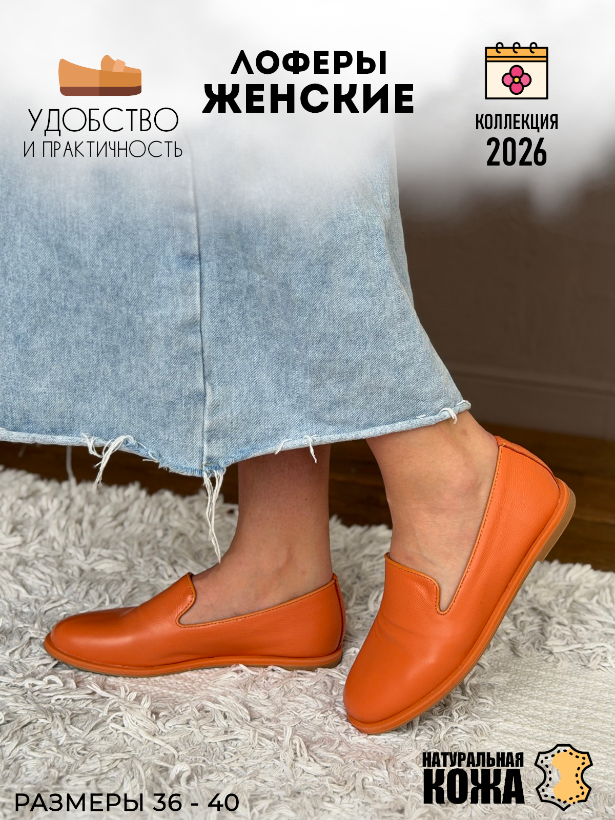 Лоферы Весна - Осень 2026