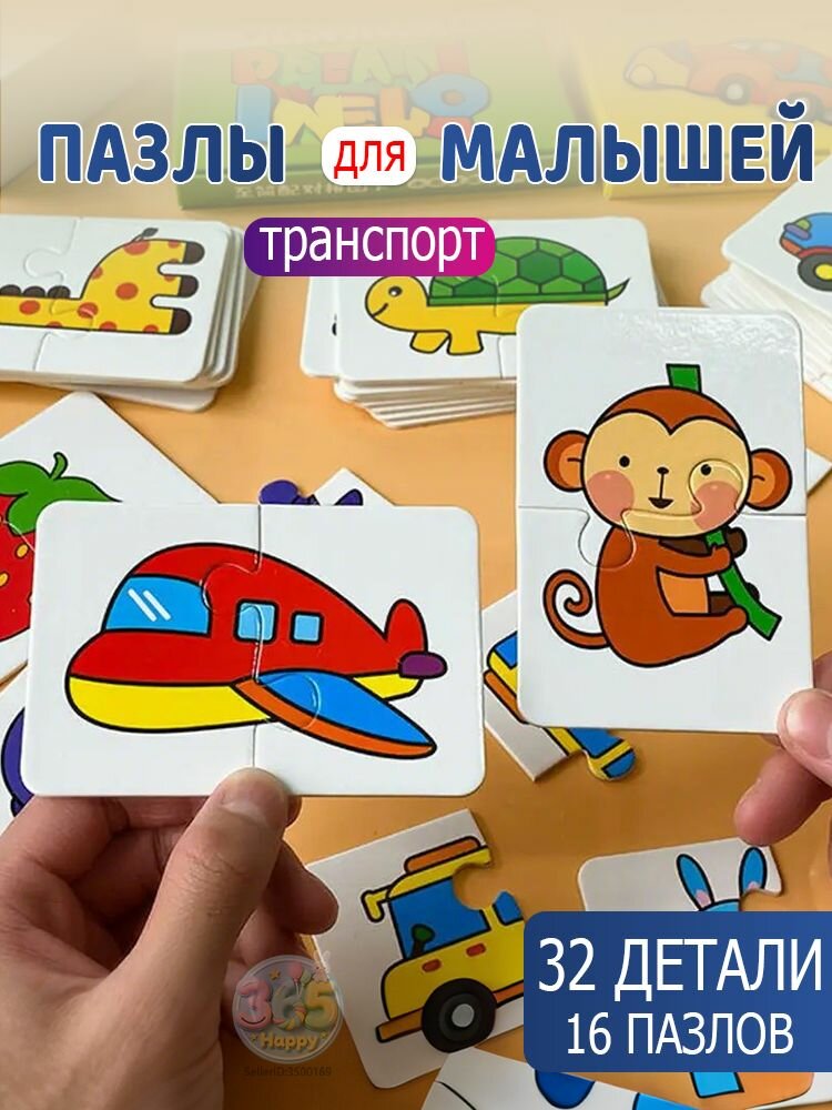 Пазлы для малышей Весёлый машинки, 32 шт. пазлы машинки 32 детали детские