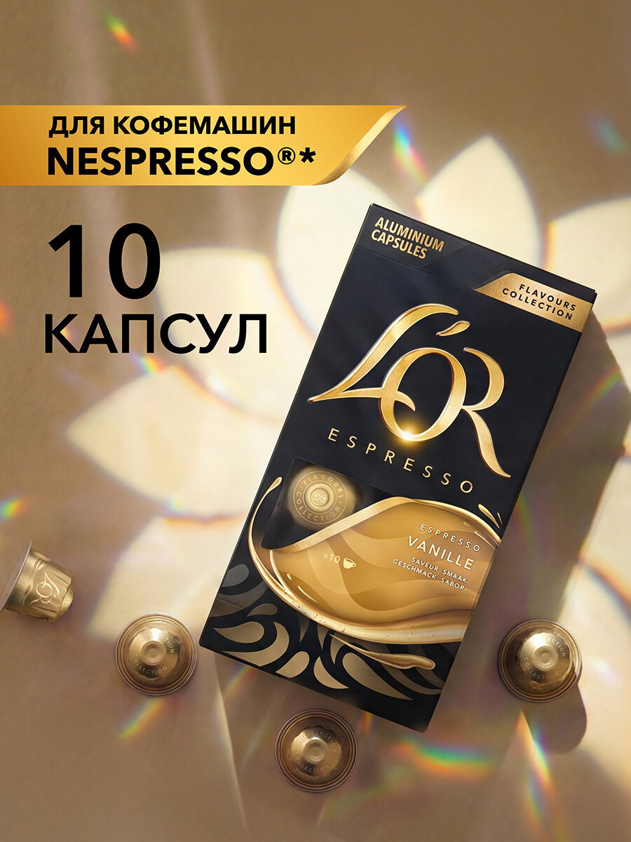 Кофе в капсулах L'OR Vanille, 10 шт