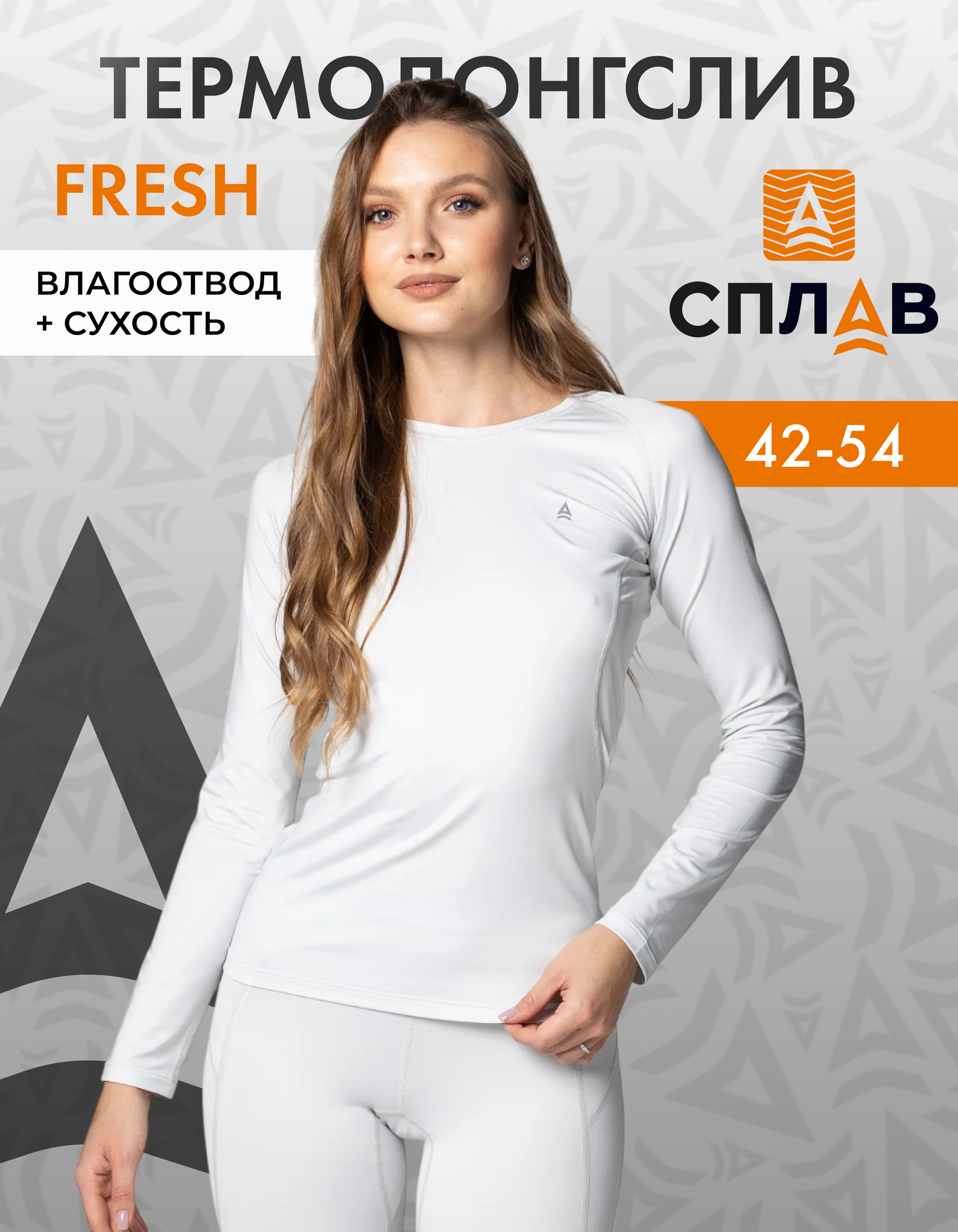 Термолонгслив Fresh L/S