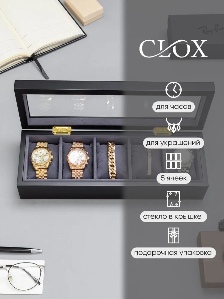 Шкатулка для часов и украшений CLOX черная прямоугольная деревянная с 6 секциями