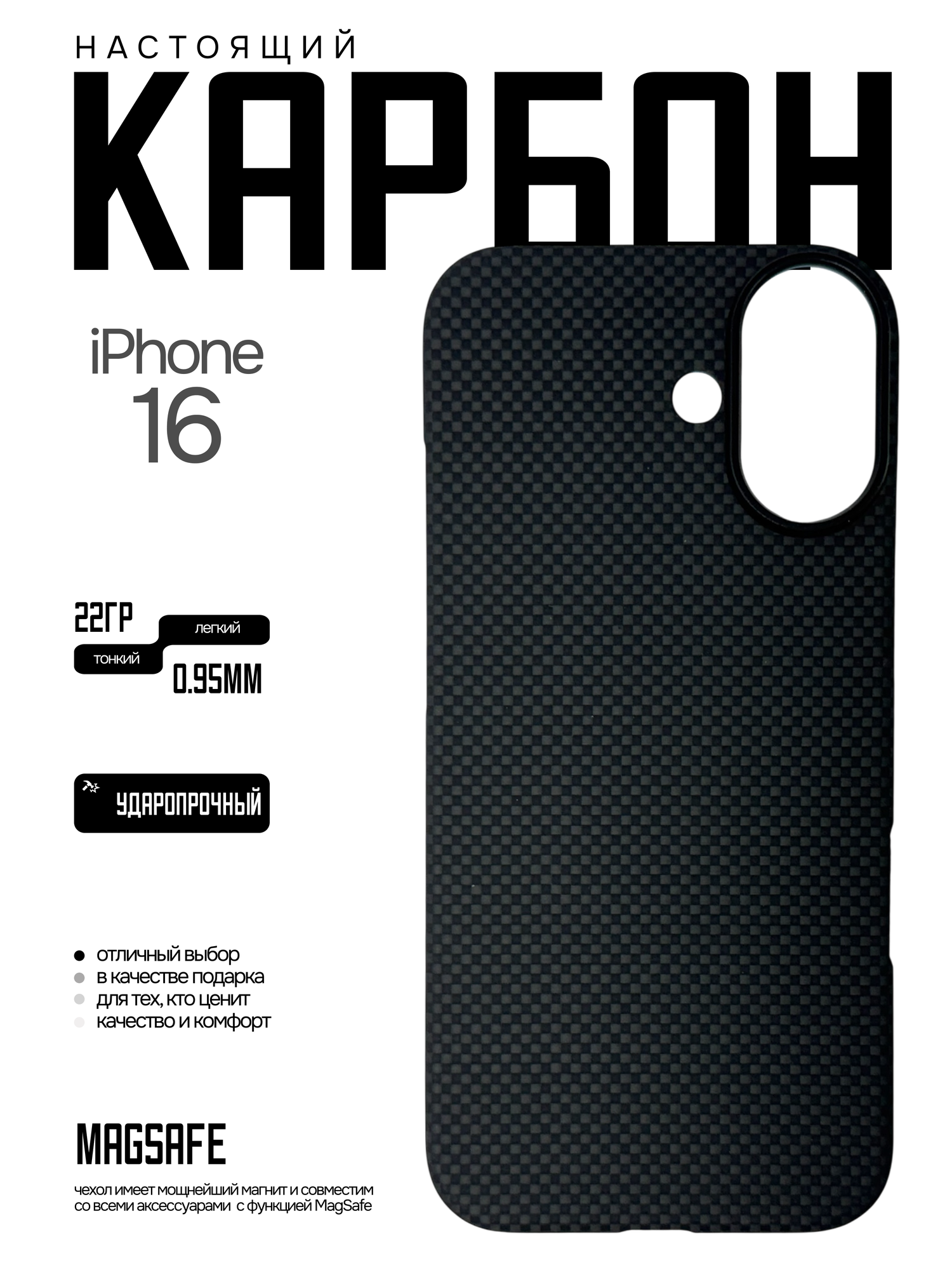 Чехол карбоновый для iPhone 16 с поддержкой беспроводной зарядки, сверхпрочный, лёгкий