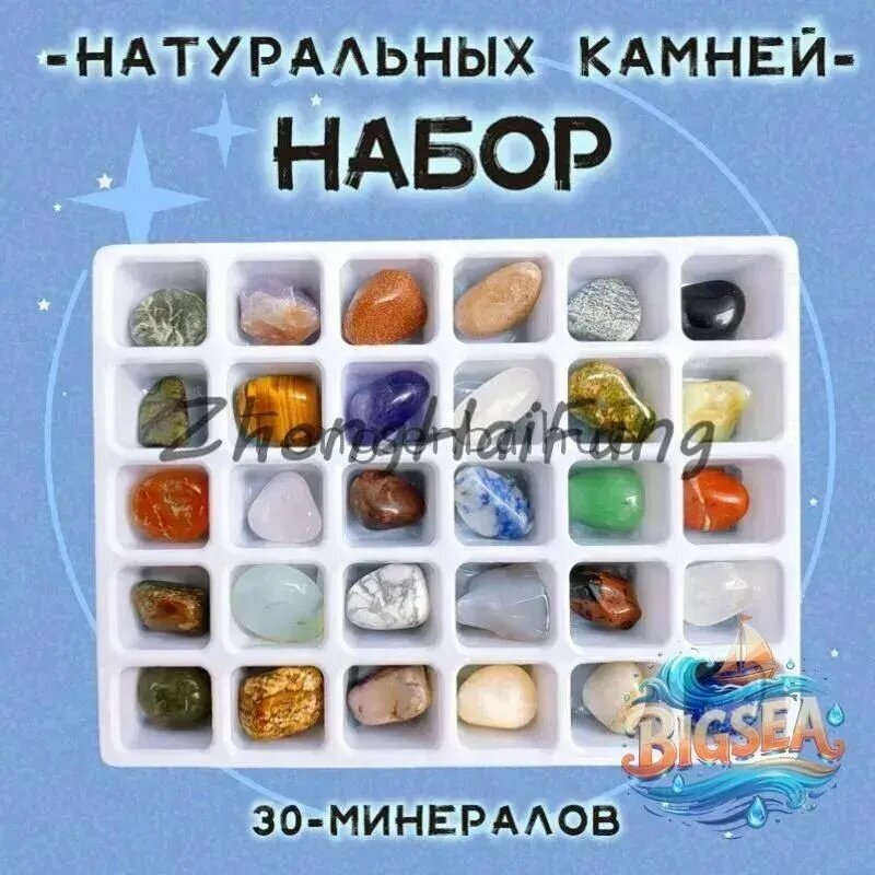 Набор натуральных камней самоцветы 30 минералов