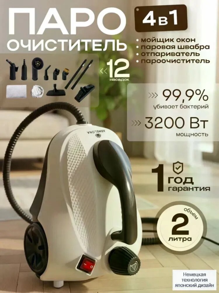 Пароочиститель 1-sshS 3200 Вт, насадки - 9 шт