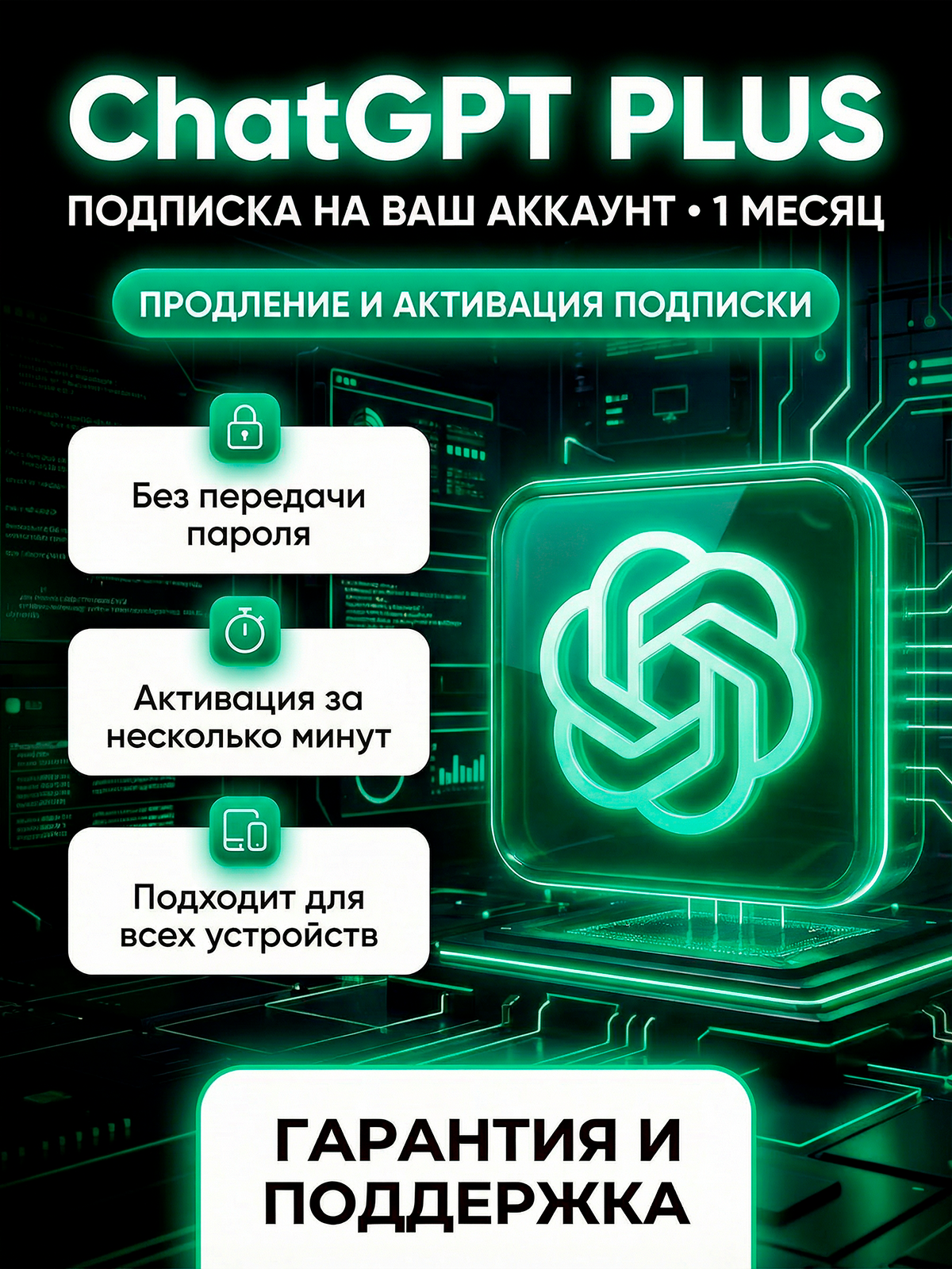 ChatGPT 5 PLUS 1 месяц — ваш аккаунт · продление/оформление · быстрый старт · полный доступ · DALL·E 3 | Sora / Sora 2