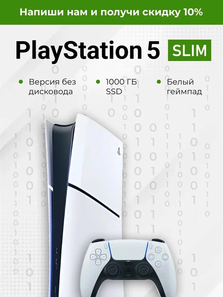 Sony Игровая приставка Sony PlayStation 5 Slim Digital Edition, 3 ревизия, 1ТБ, без дисковода