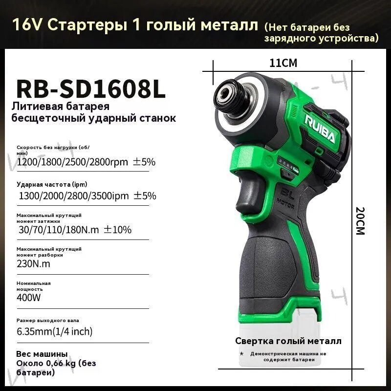 Ruiba 16V стартер 1608L ударный стартер/многофункциональная электроотвертка