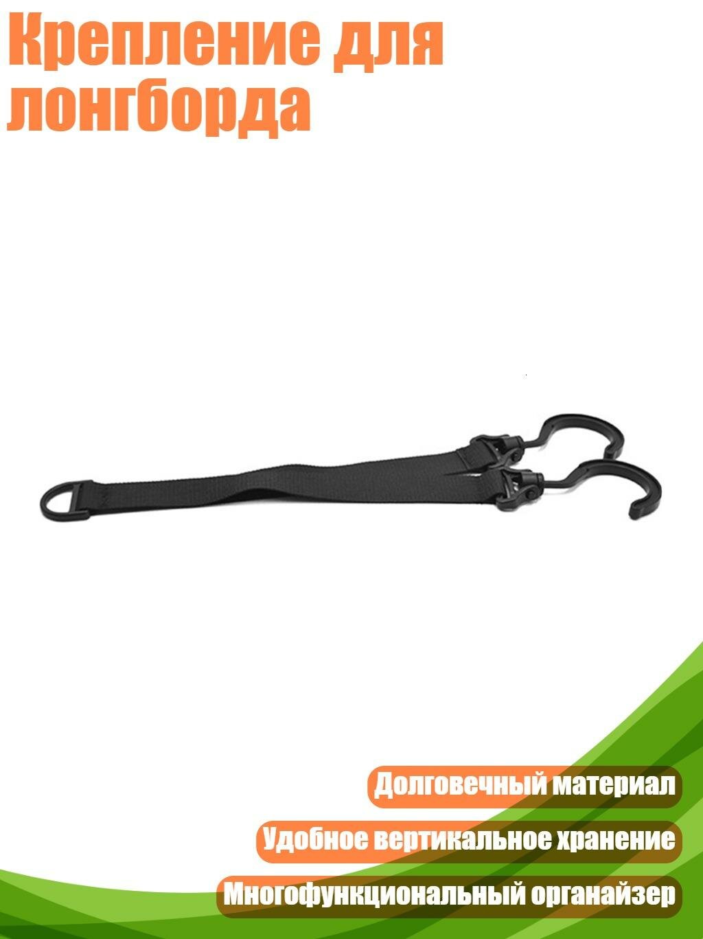 Крепление для лонгборда