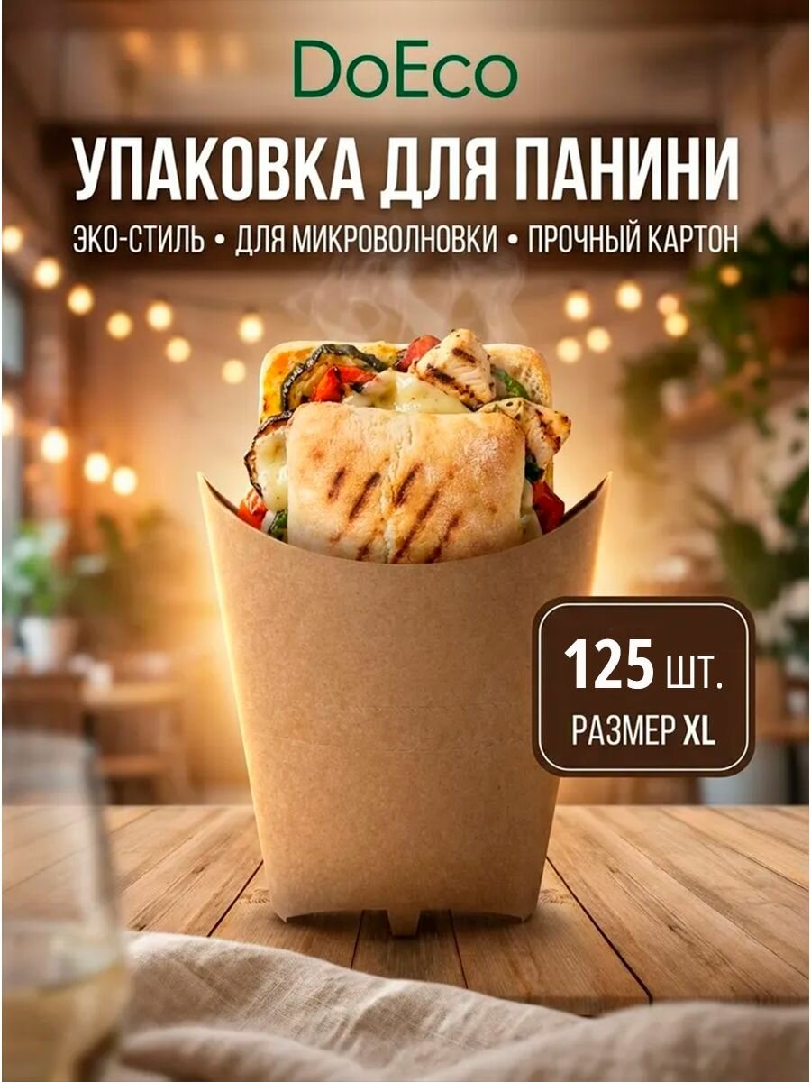 Контейнер одноразовый DoECO, коробка пищевая крафт с крышкой, упаковка 145х45х125 мм, 125 шт.