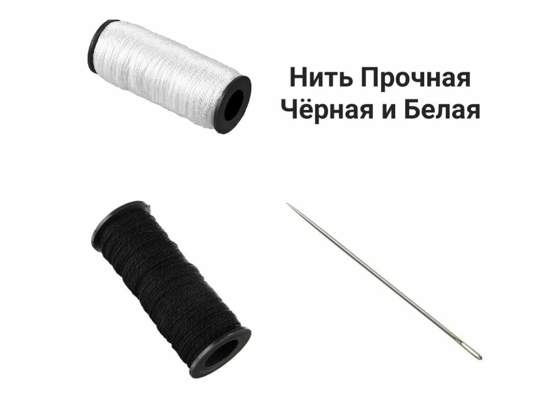 Нить Прочная Чёрного и Белого цвета + иголка