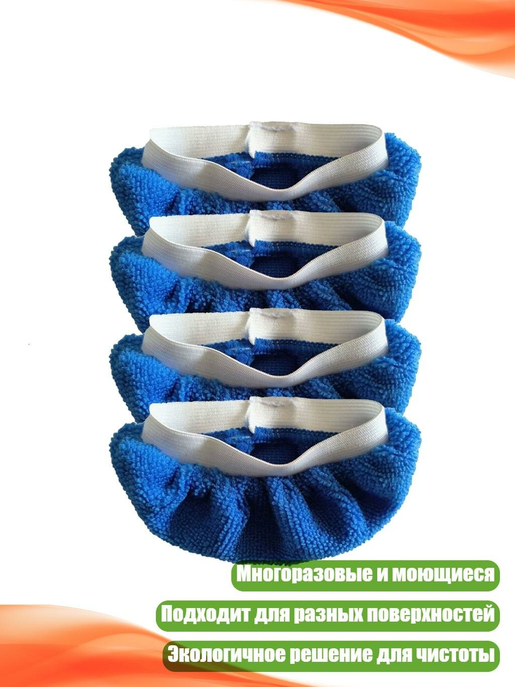 Четыре насадки для пароочистителя, Королевский синий