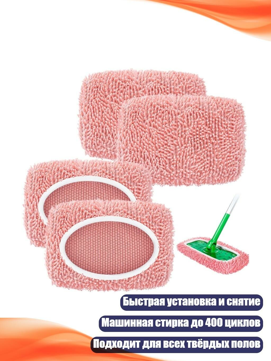 Сменные чехлы для швабры, 4 шт.