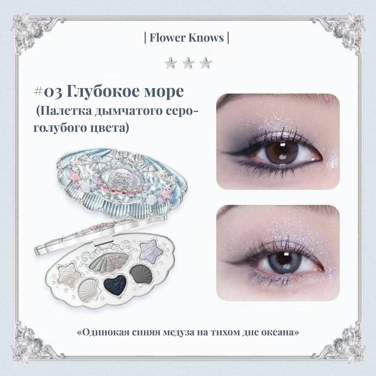 Flower Knows 03 Палетка теней для век Shell Pearl Series из шести цветов