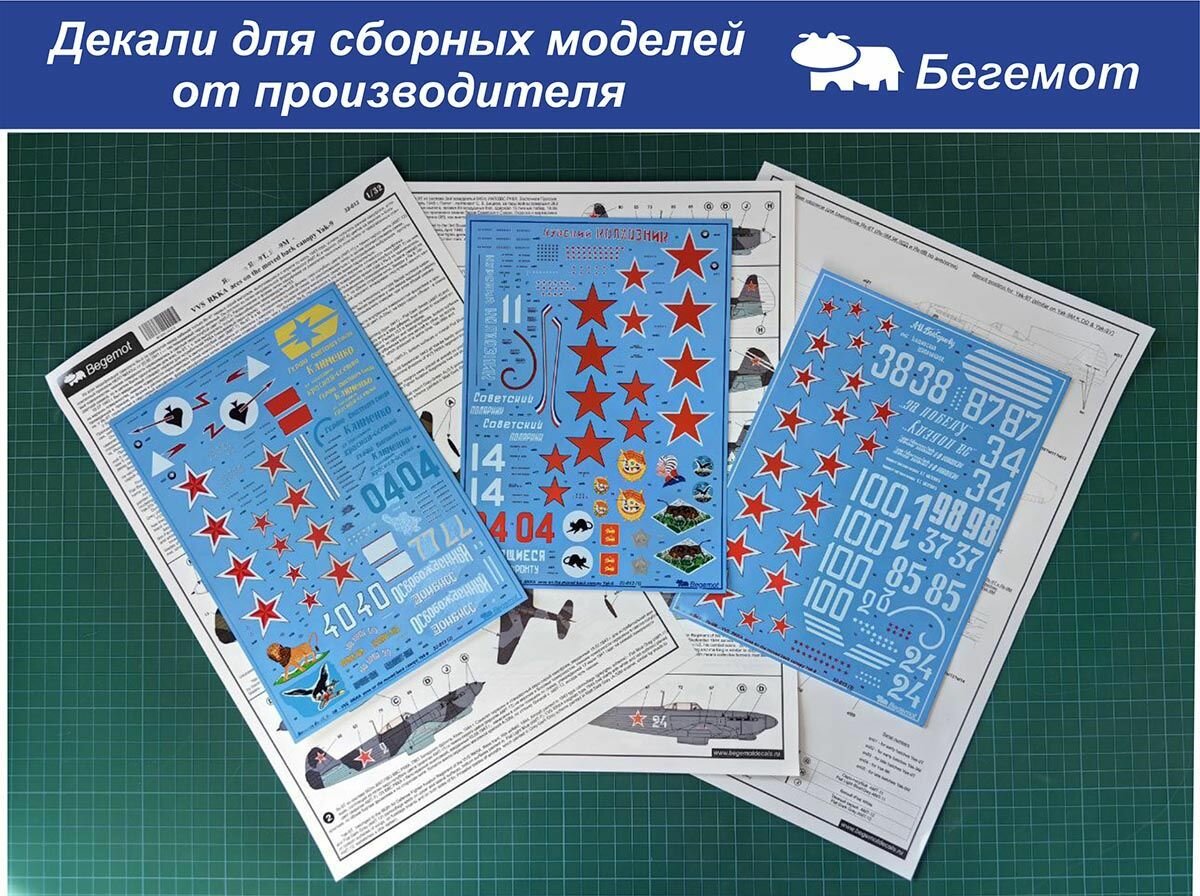 32-013 Деколь (Декаль) для сборной модели "Яковлев Як-9Т" 1/32 (BEGEMOT)