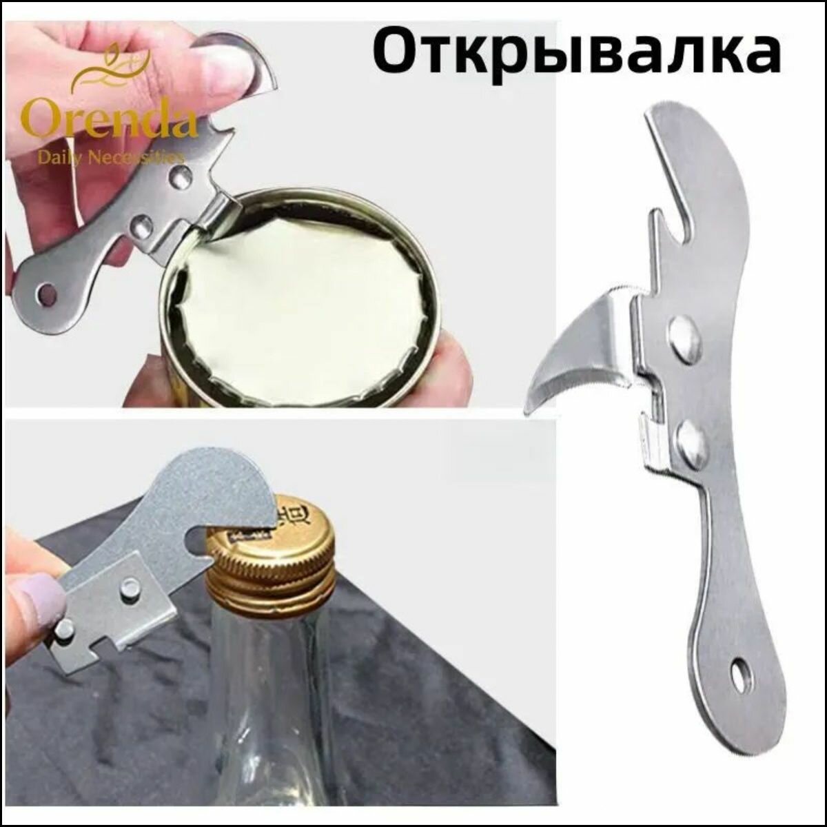 Открывалка, 9.5 см
