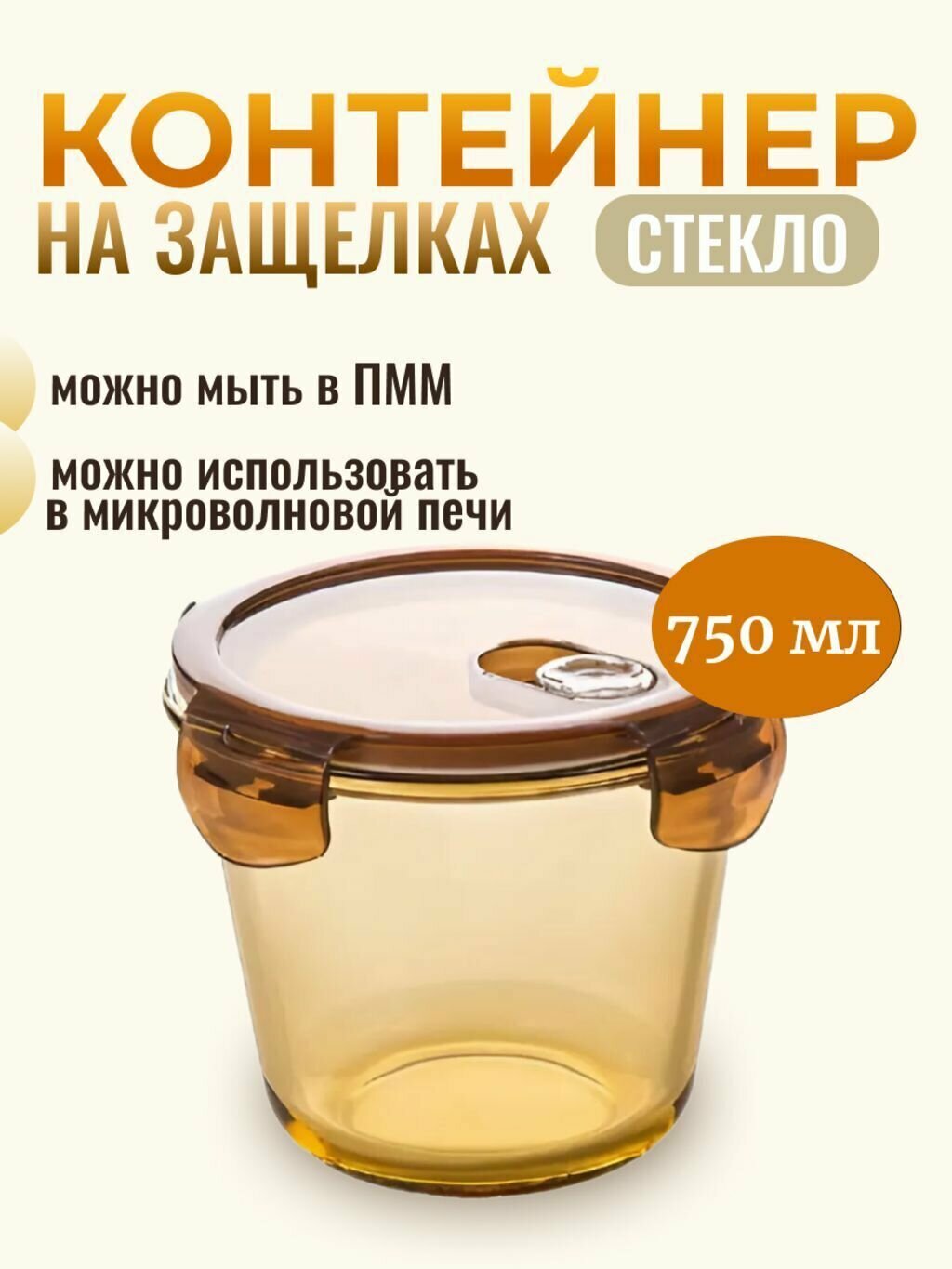 Контейнер пищевой "Стеклянная миска для хранения свежести", 750 мл, 1 шт