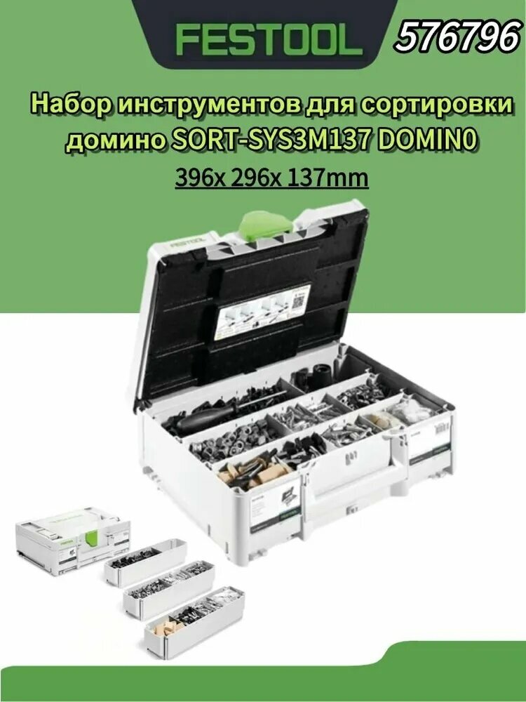 Festool Ящик для инструментов 39.6 х 29.6 х 13.7 см, 3 секц, 11 отд.