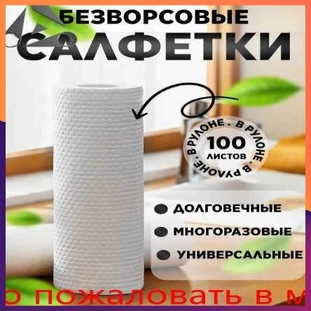 Салфетки для уборки, белый цвет U7S, 25X25X10 см, 100 шт.