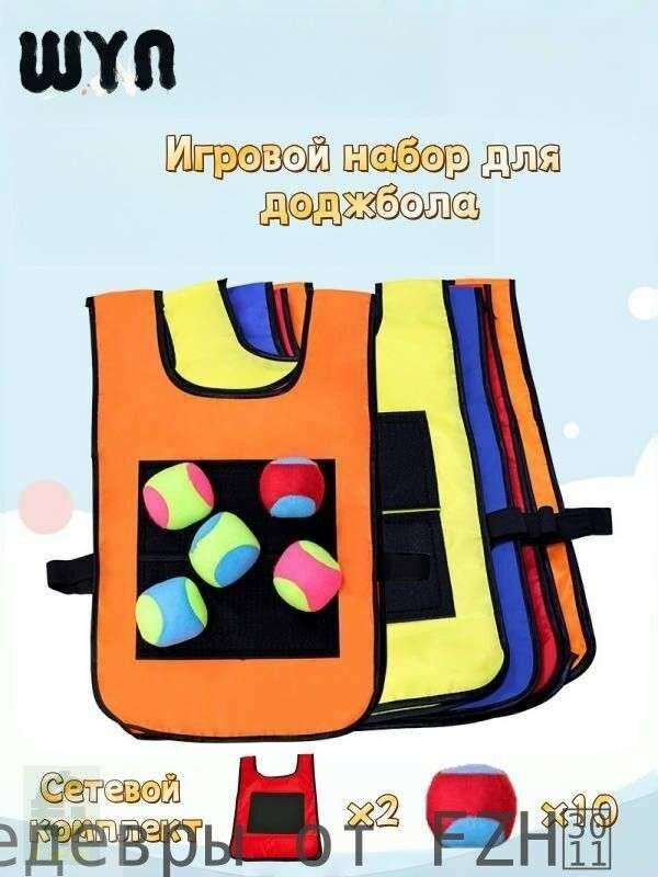 Набор для подвижных игр