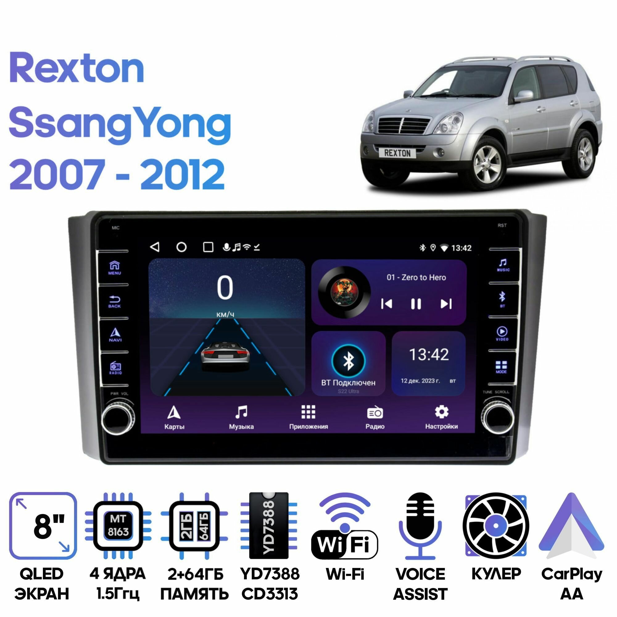 Магнитола SsangYong Rexton 2007 - 2012 / 8 дюймов, 2/64GB, 4 ядра, Wi-Fi, Android 9 / Wide Media