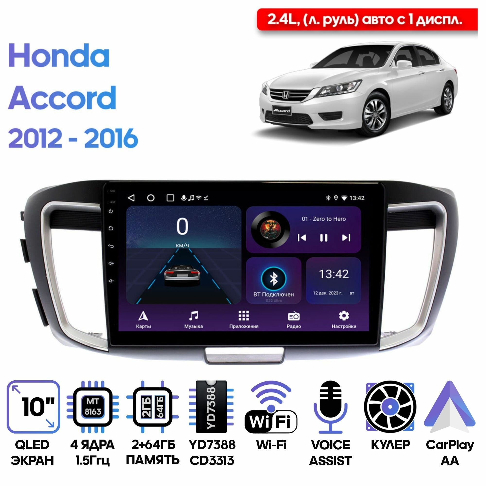 Магнитола Honda Accord 2012 - 2016 (левый руль) авто с 1-м дисплеем / 10 дюймов, 2/64GB, 4 ядра, Wi-Fi, Android 9 / Wide Media