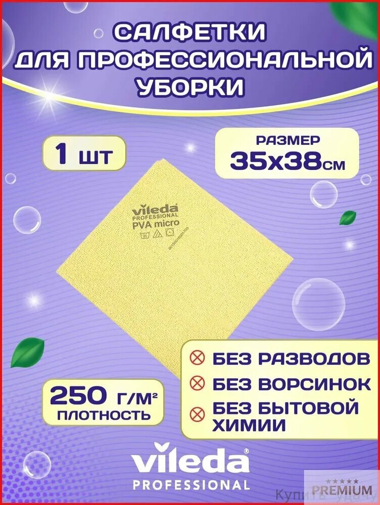 Салфетки для уборки Professional, 30x30 см, 1 шт.