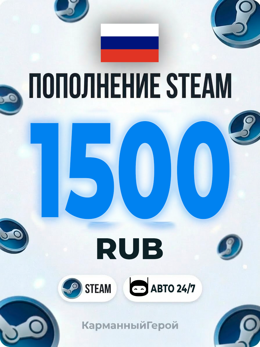 Пополнение Steam 1500 рублей | Россия | Цифровой код, пополнение счета | Steam Gift Card Russia