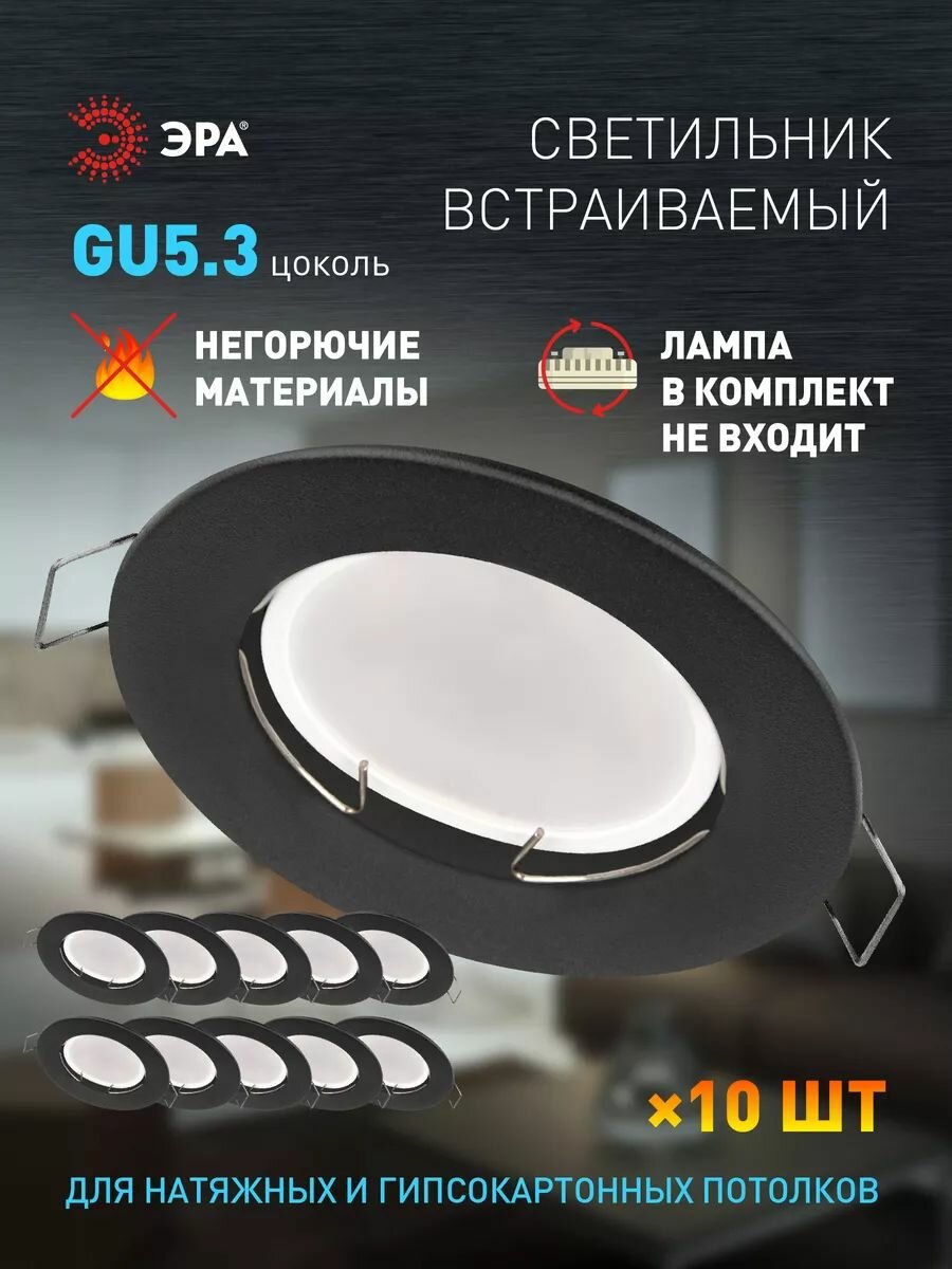 Светильник потолочный встраиваемый под лампу MR16 10 штук