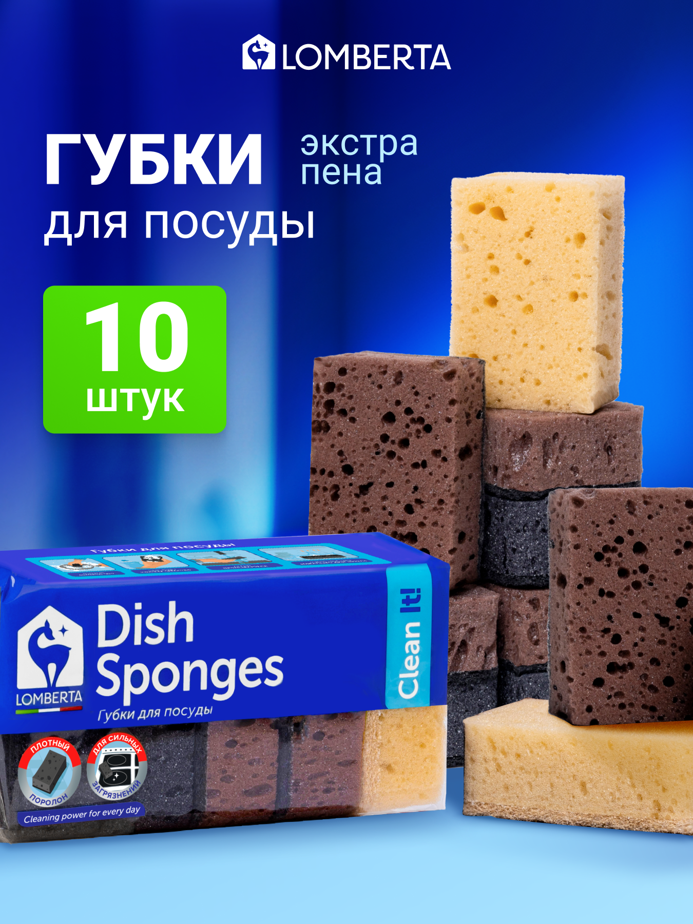 Губки для мытья посуды, кухни Lomberta, 10 штук, крупнопористые