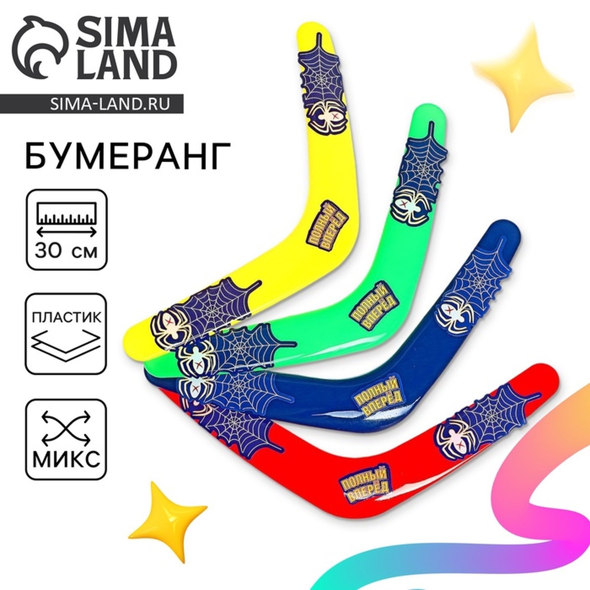 Бумеранг Funny toys «Полный вперёд», для детей от 3 лет, пластик, 4 цвета