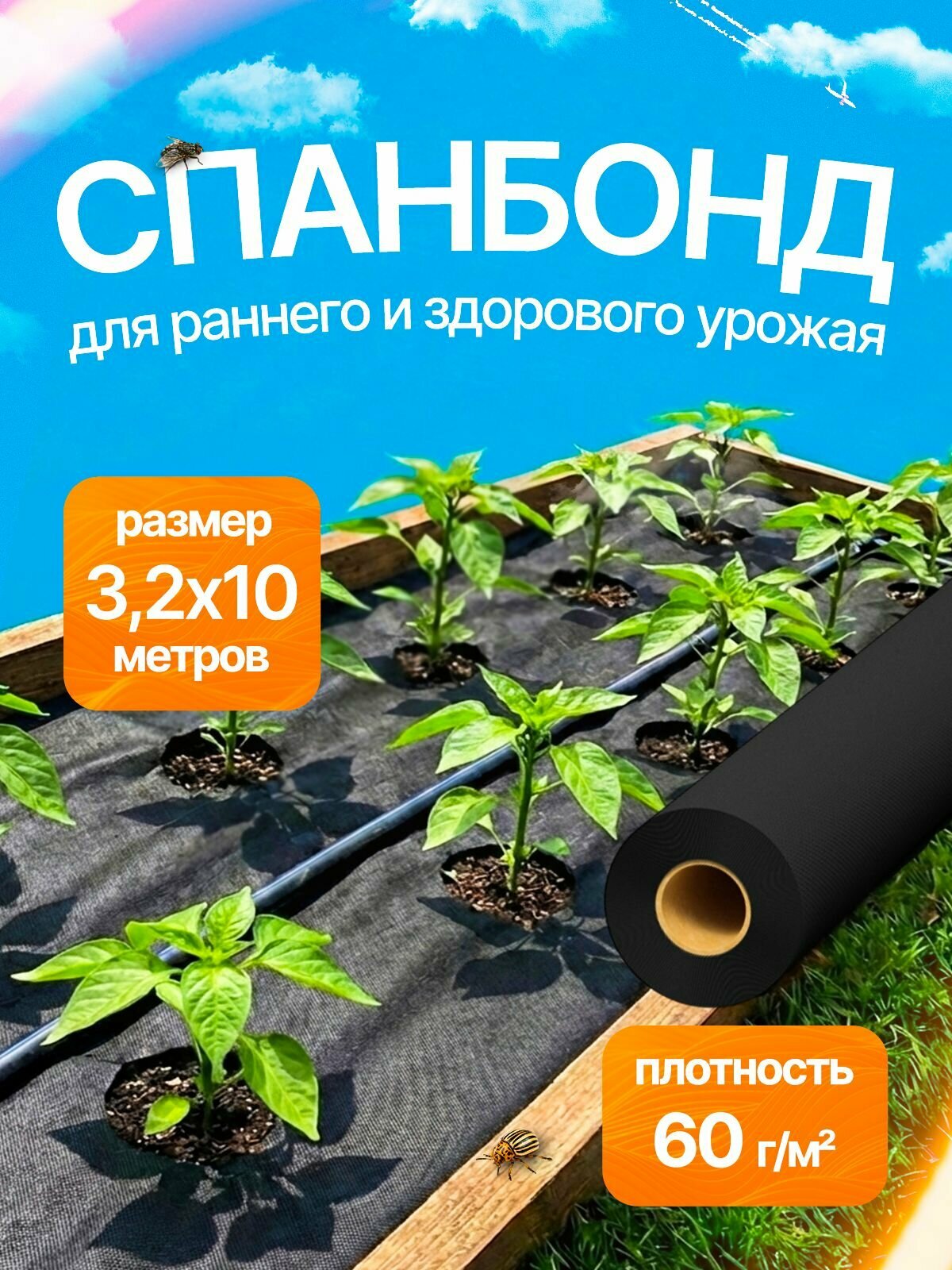 Укрывной материал 3,2х10м (60гр/м2) спанбонд черный, агроткань