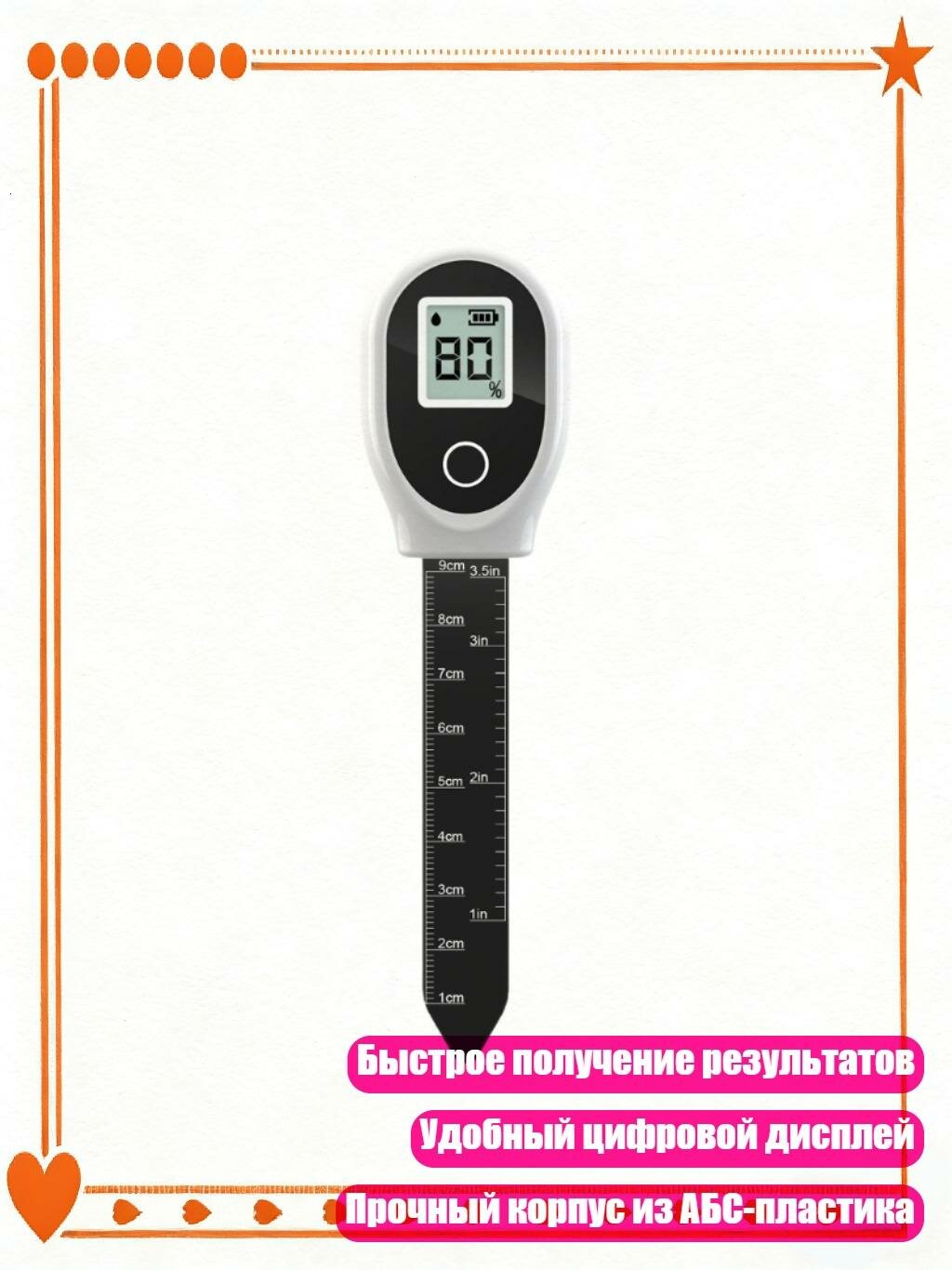 Цифровой гигрометр для почвы