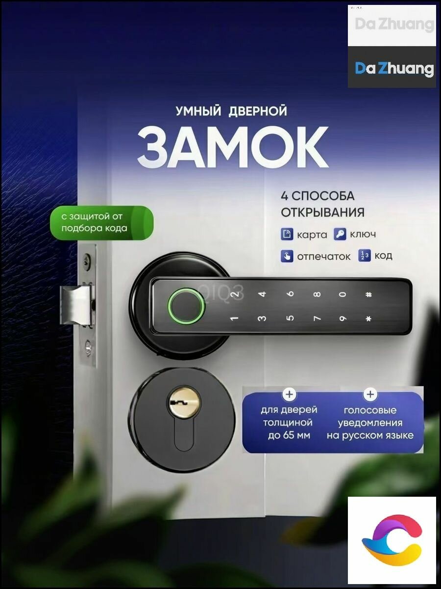 Умная дверная ручка с отпечатком пальца, электронный замок ручка (раздельная с двумя язычками)
